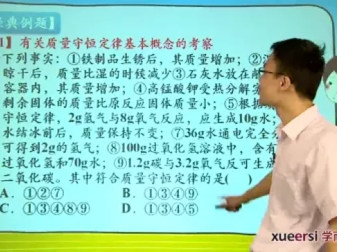 初三化学质量守恒定律方程式例1(上)