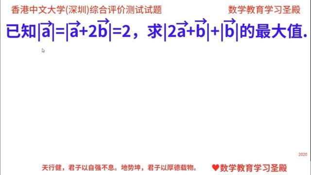 2020年香港中文大学(深圳)综合评价试题最值问题,巧用柯西不等式