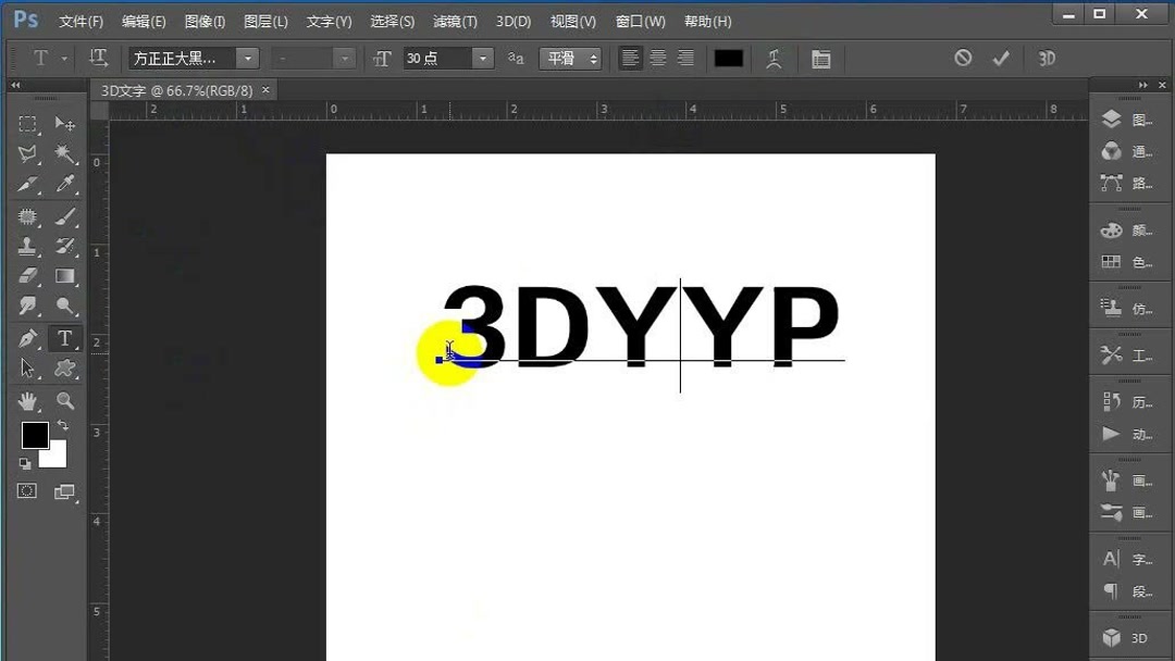 PS制作3D字体教程 PS制作3D字体教程 PS入门教程 PS新手教程免费