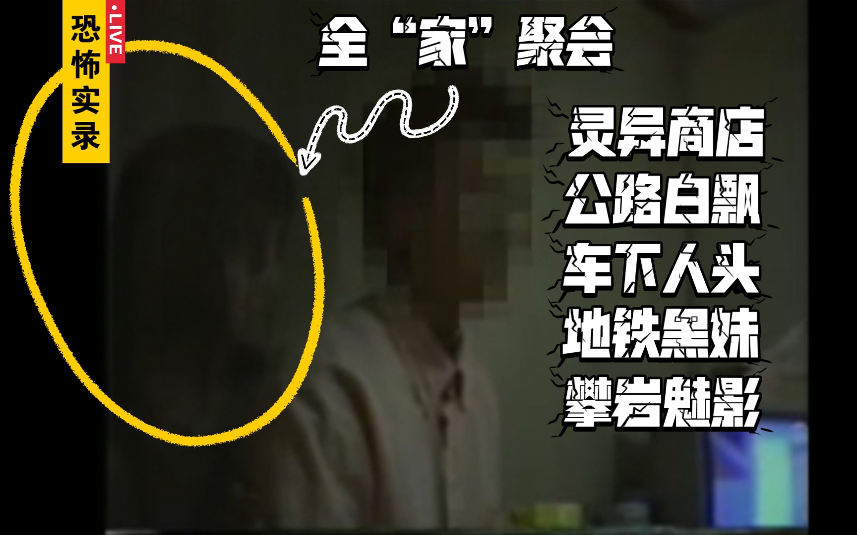 恐怖实录‖六个生活中的异灵