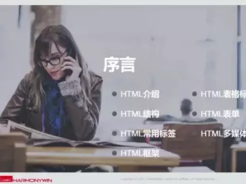 海文国际web前端开发工程师课程视频教程——HTML介绍