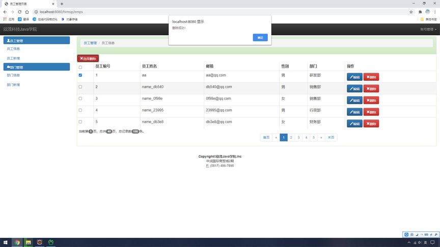20111501【SSM项目】人力资源管理系统项目演示视频与源码