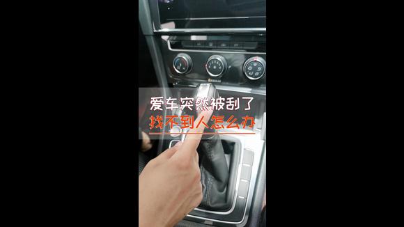 车被刮了,找不到人怎么办