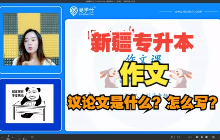 2023新疆专升本大学语文【作文课】——议论文到底是什么,怎么写?—...