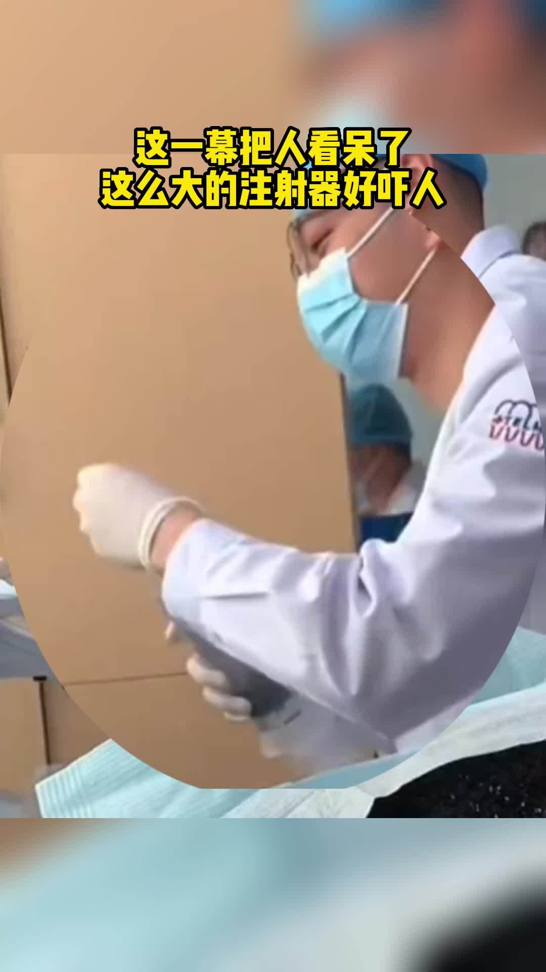 这一幕把人看呆了,这么大的注射器好吓人