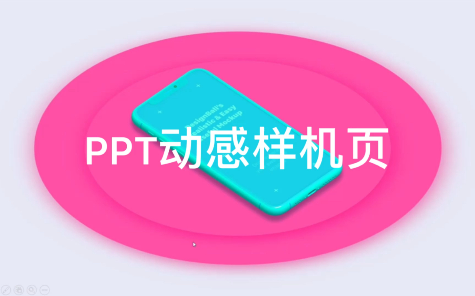 国外动感PPT样机页,让PPT更有场景带入感!