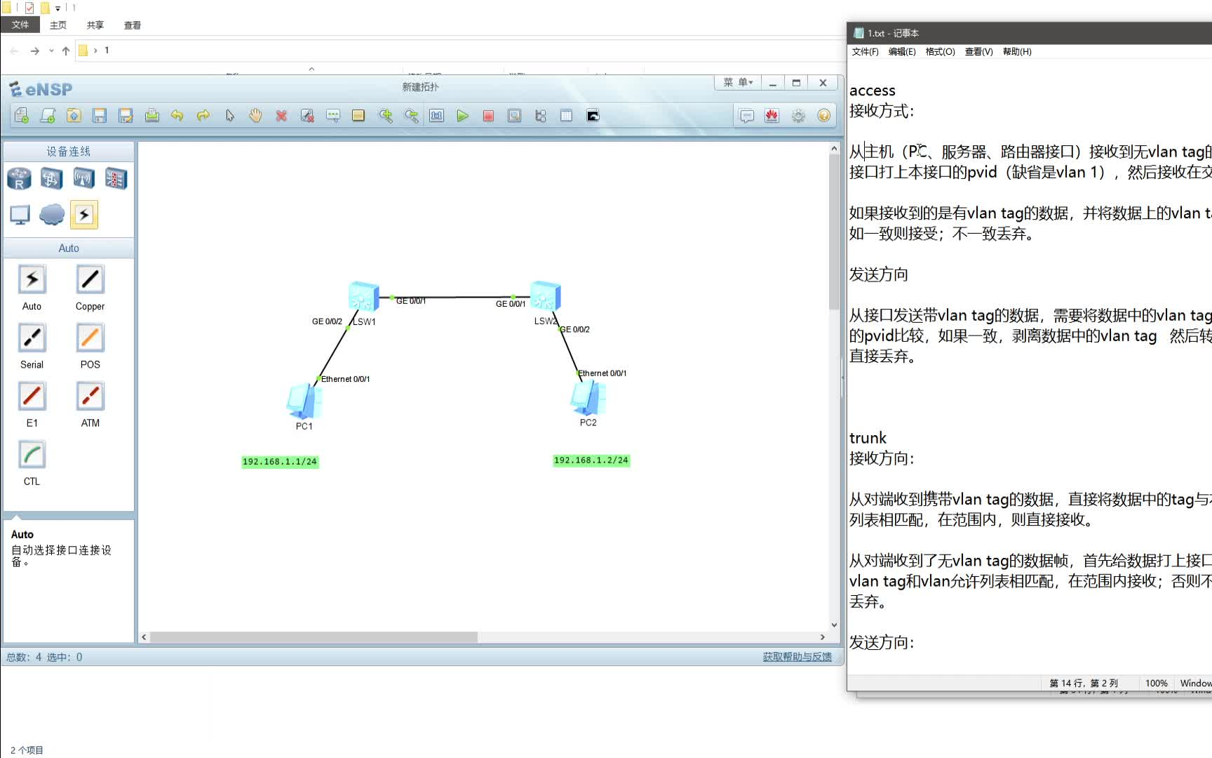 ensp基础实验,数通路由交换技术华为交换机vlan基础access
