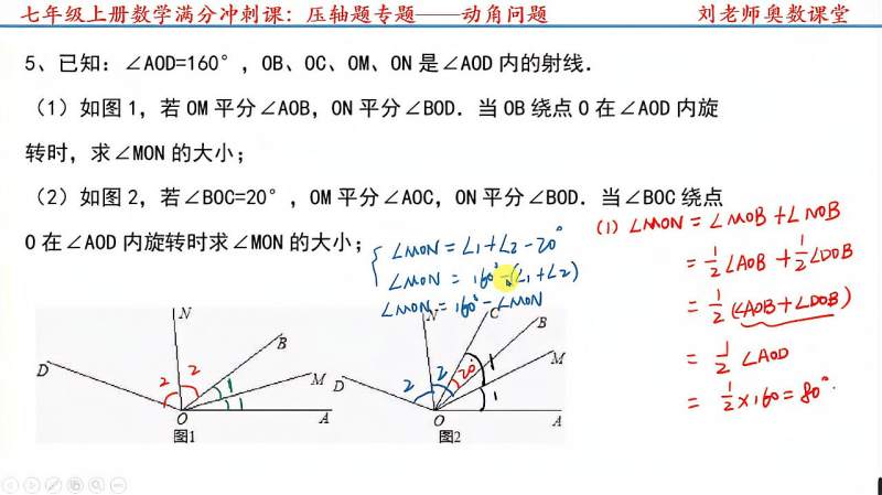 七年级上册数学:压轴题-动角11,期末考试难点,大部分同学不会