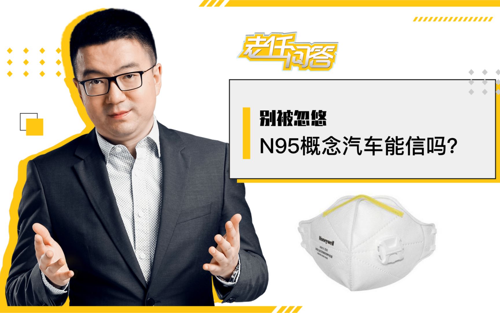 老任问答 | 对抗病菌,你的车上有多少抵御装备?