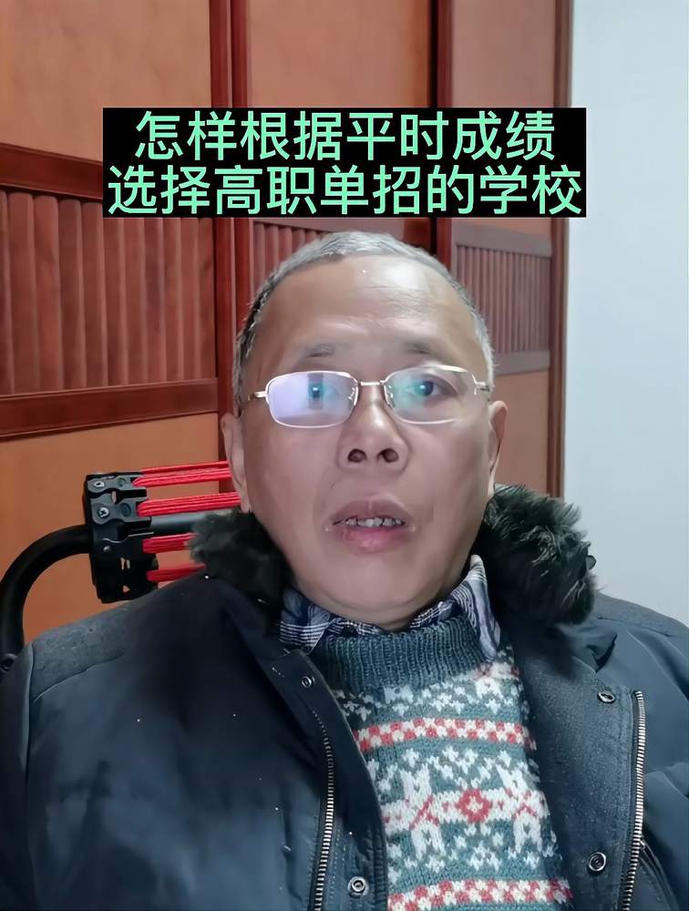 怎样根据平时成绩选择高职单招的学校
