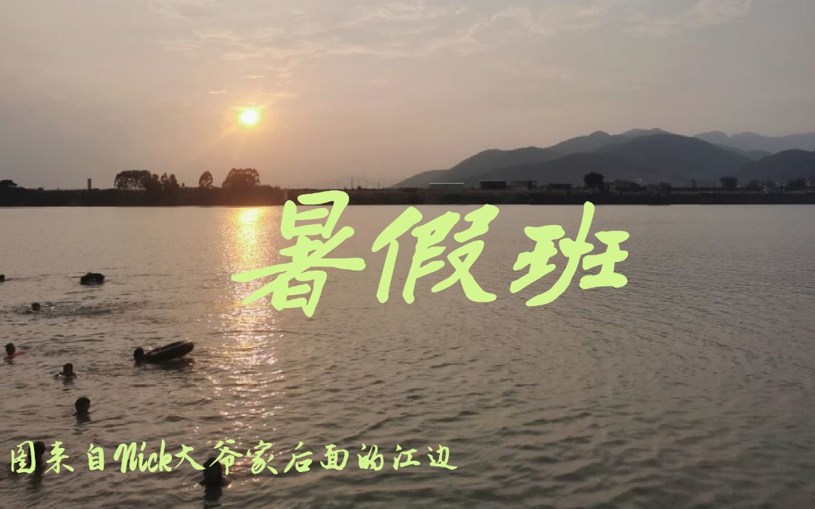 2022年的暑假还有闭关培训吗?Nickcen大爷是这样说滴!