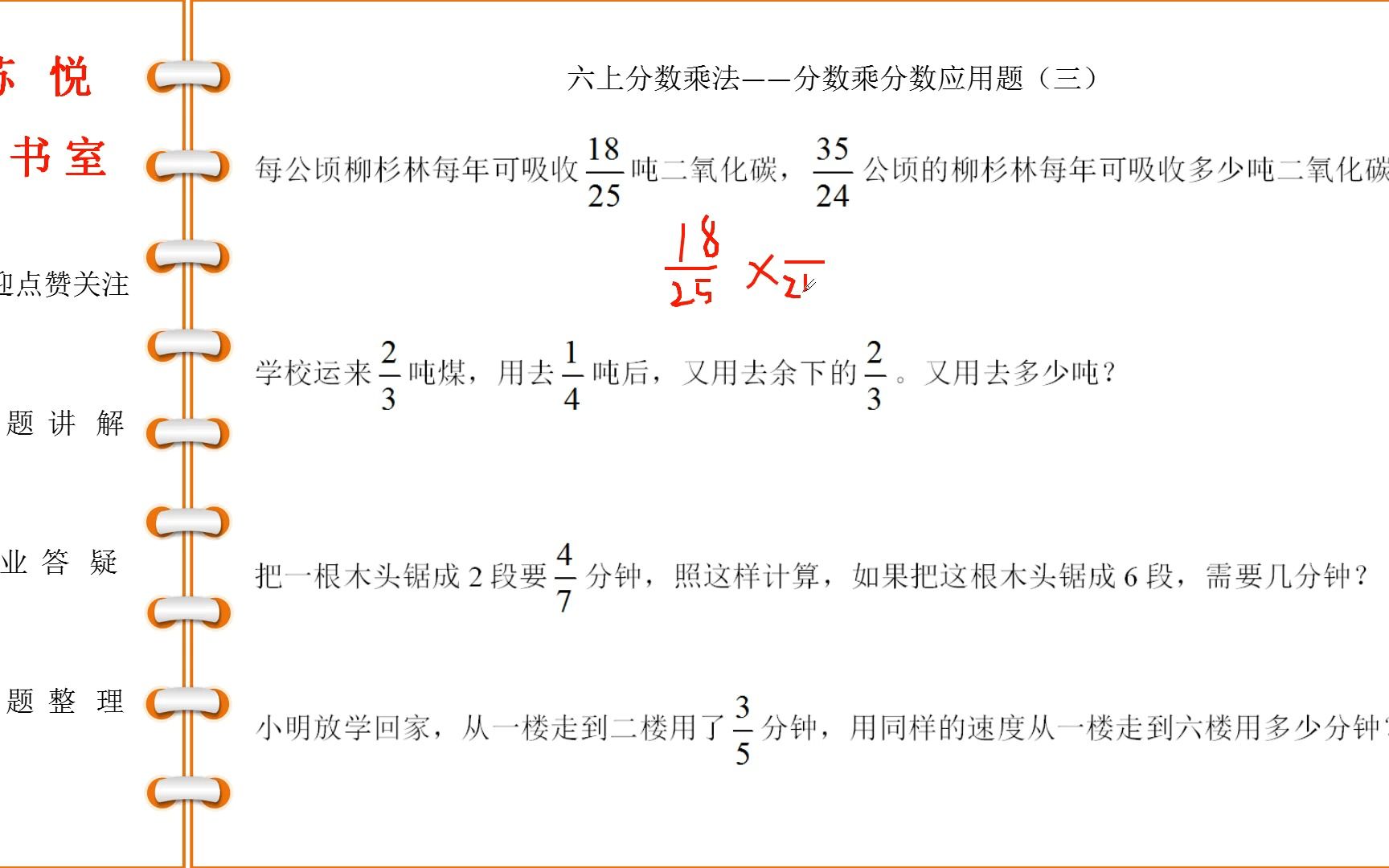 六年级数学上学期分数乘法 分数乘分数应用题(三)