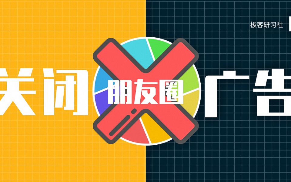 怎样关闭微信朋友圈的广告?方法其实很简单!