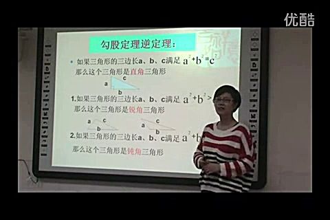 【初中数学微课视频】勾股定理的逆定理——直角三角形的判定