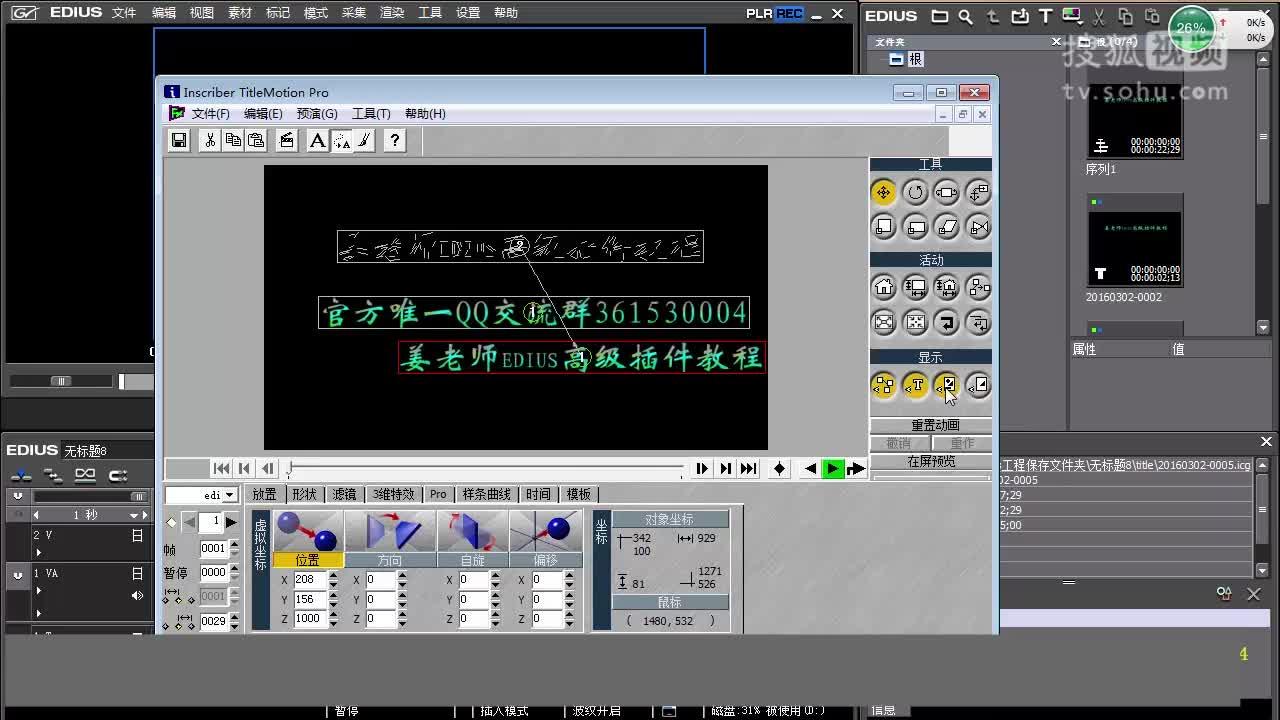 edius教程 edius教程视频制作 edius基础教程 高级教程 高清教程