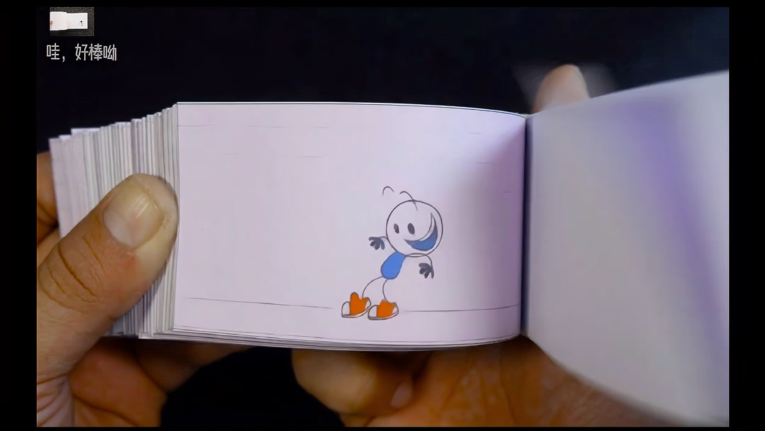 「翻页动画书」简单、易学、好画的翻页动画书,快来做一个吧!