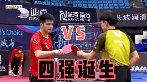 男乒世界杯4强产生全过程:张本智和,马龙,樊振东,张禹珍