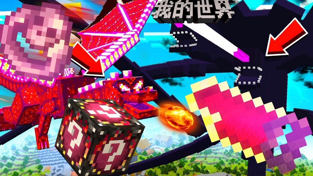 我的世界创世神幸运方块-暗黑红物质剑专属模式:秒杀一切!