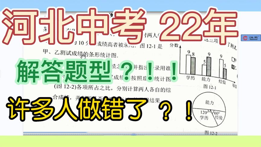 2022河北中考数学卷 第20 21题 许多人错了 你对了吗?