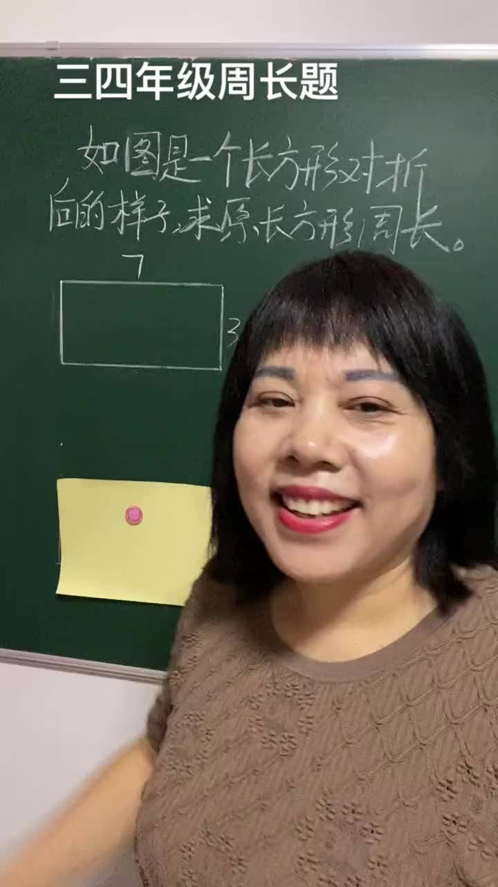 三四年级长方形周长