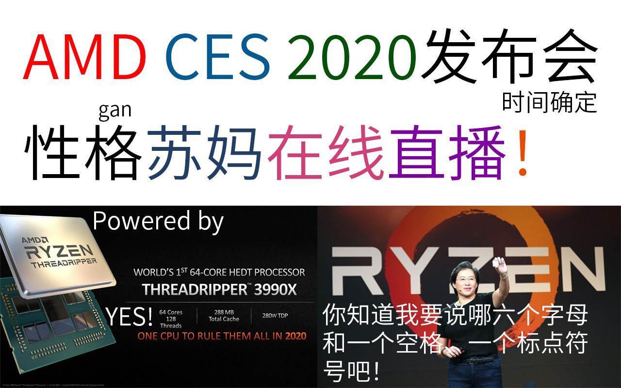 拳打英特尔、脚踢英伟达!AMD CES2020发布会时间确定,APU和显卡,...