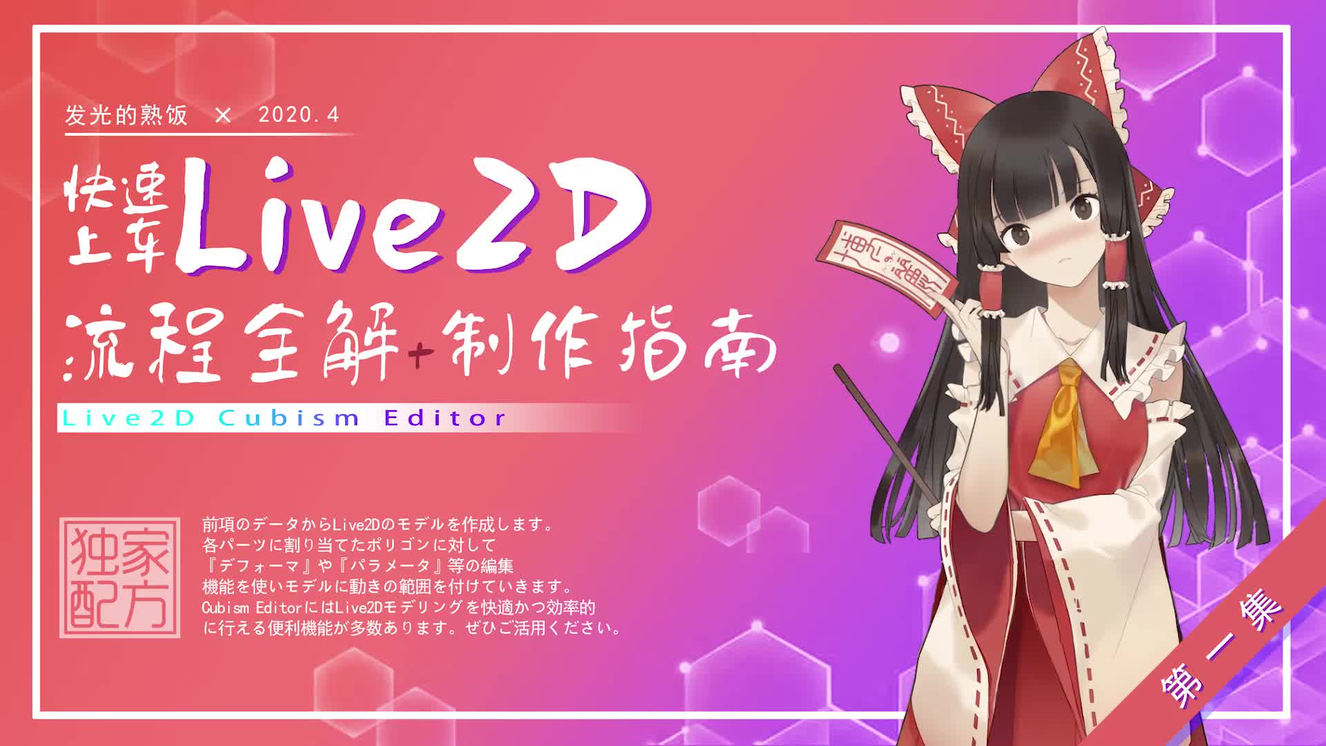 Live2D快速上车指南 第一集预告