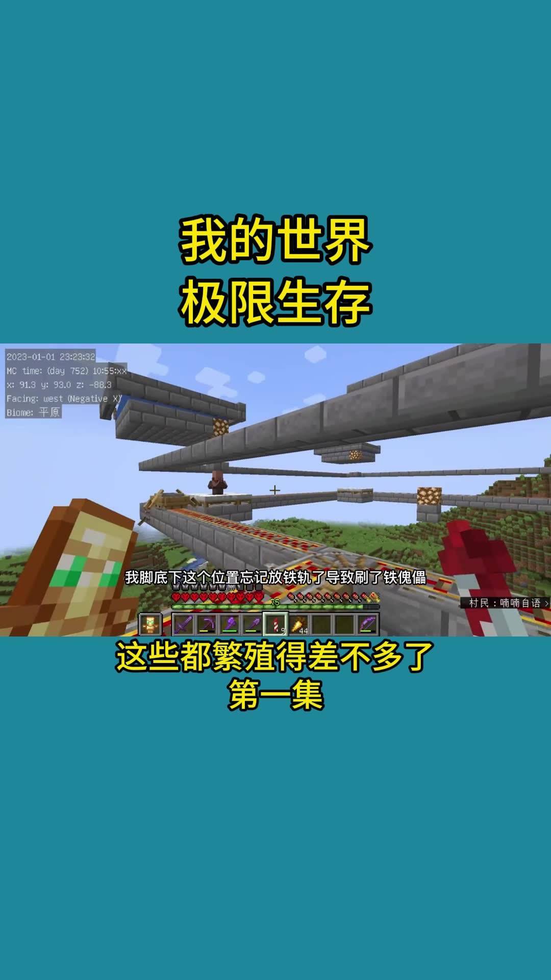 我的世界极限生存:哎...不对啊...我的工具人呢??第一集