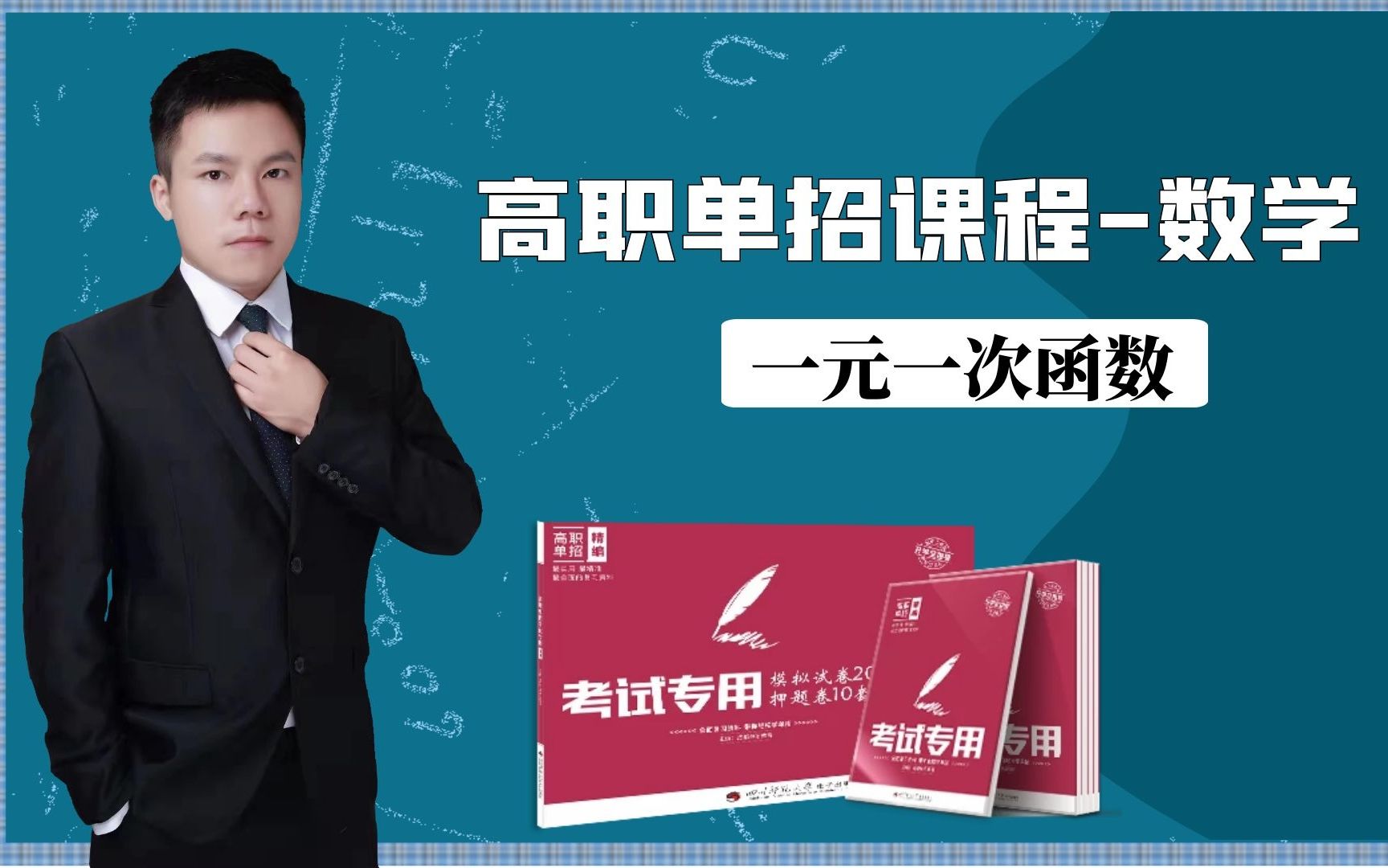 强训18、一元一次函数