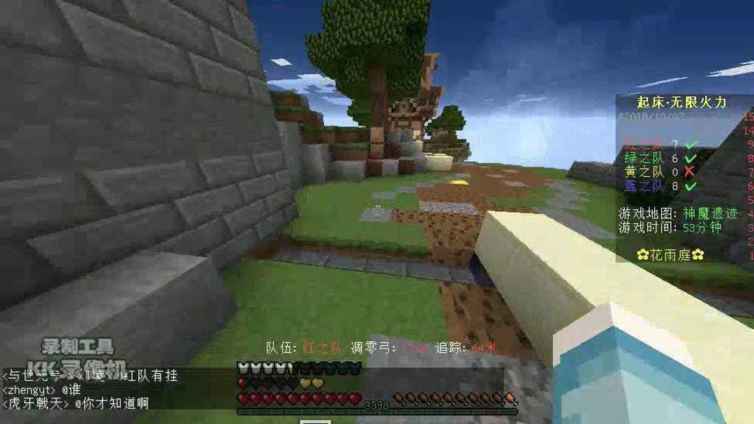 我的世界花雨庭起床战争