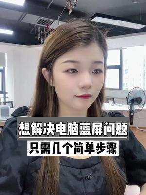 教你几个步骤,就能修复电脑蓝屏