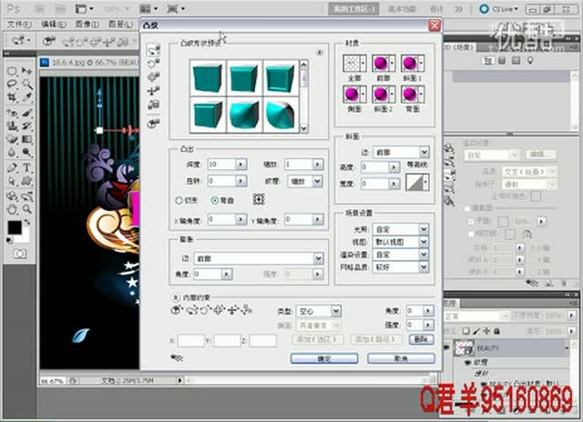 PS PS教程 PS学习 PS抠图 PS合成 PS CS6教程集合 制作3D立体字[3...