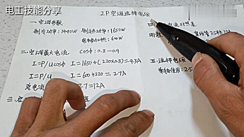 2p空调用多大的电线,用2.5还是4平方的电线?老电工是这样计算的