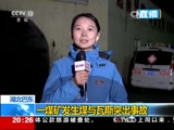 [东方时空]湖北巴东:一煤矿发生煤与瓦斯突出事故