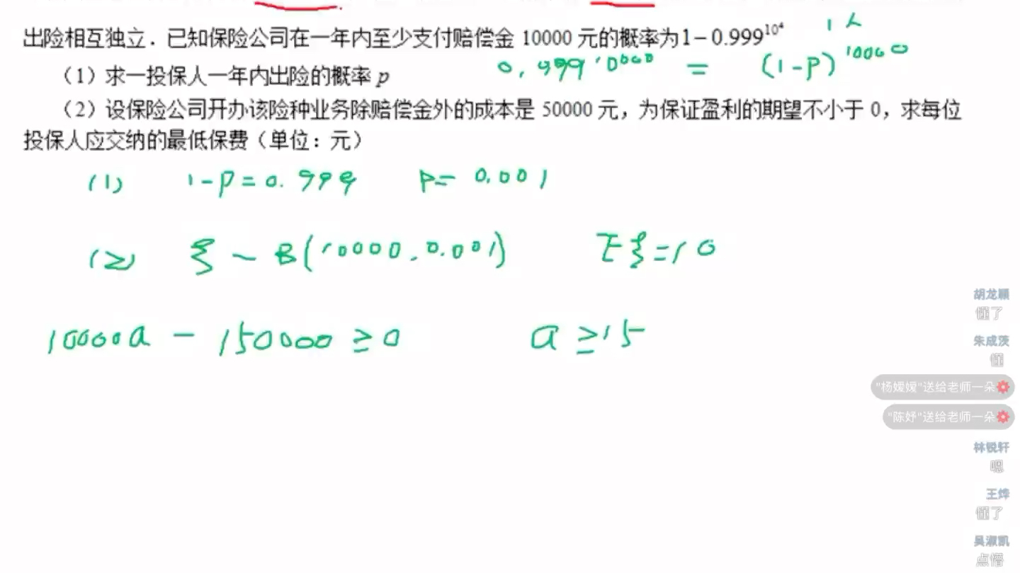 数学 统计与概率练习(4)