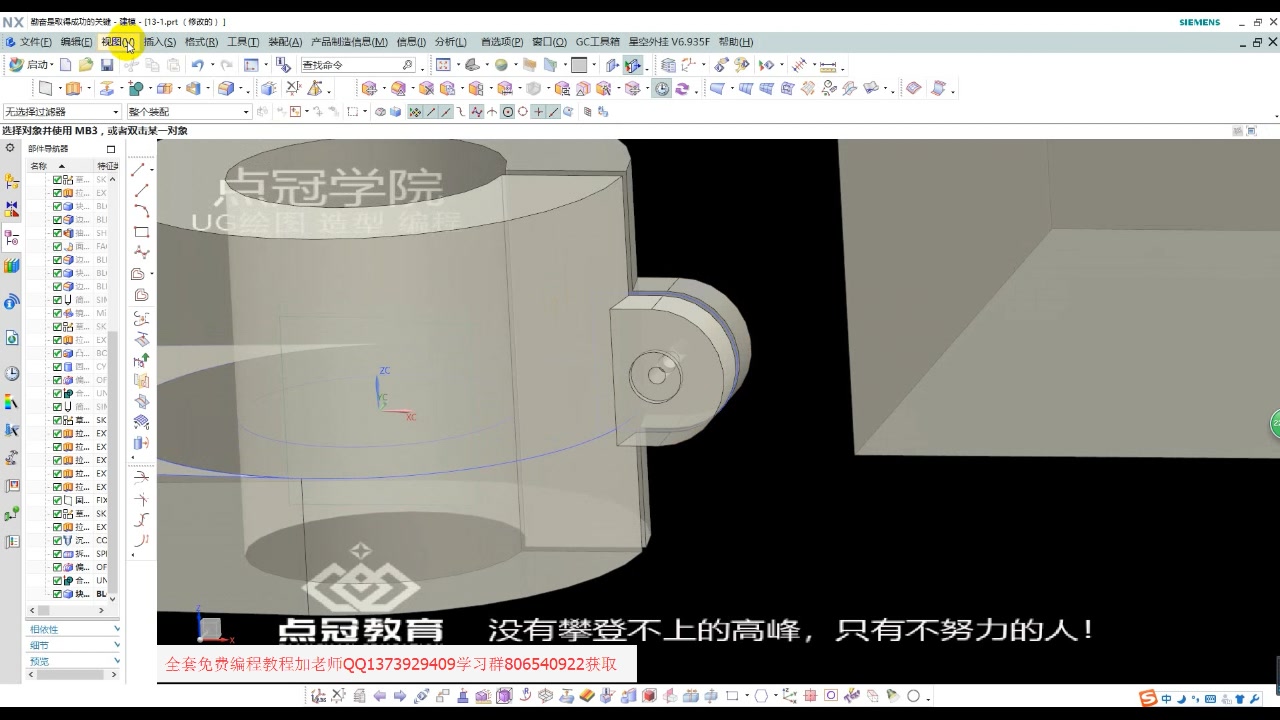 UG10.0建模0基础-4-鼠标基本操作