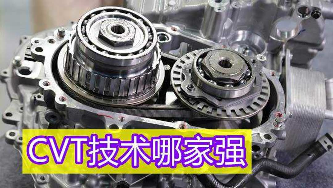 都是CVT变速箱,丰田、本田和日产CVT都有什么不同?哪家更好?