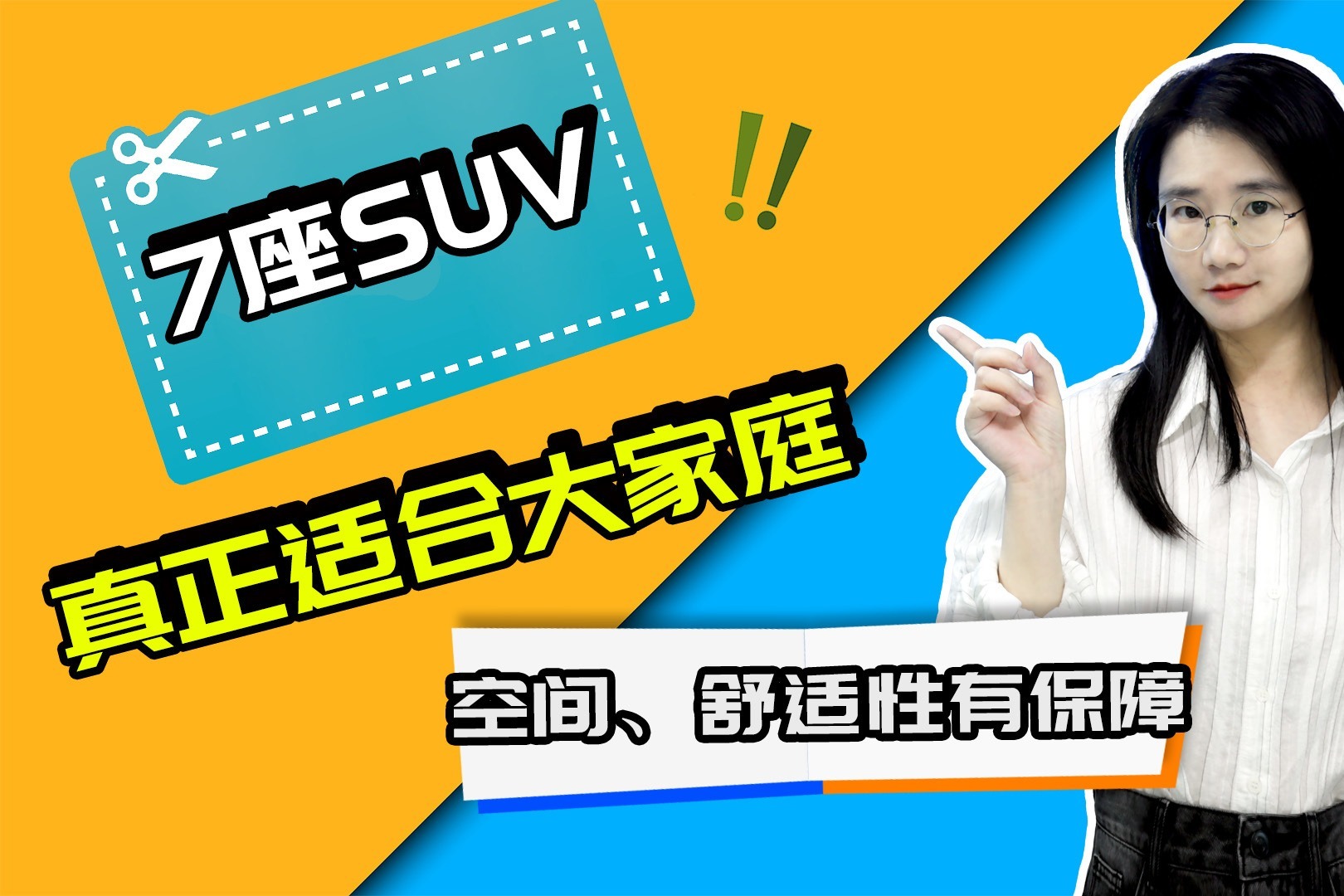 空间、舒适性都有保障 真正适合大家庭的7座SUV