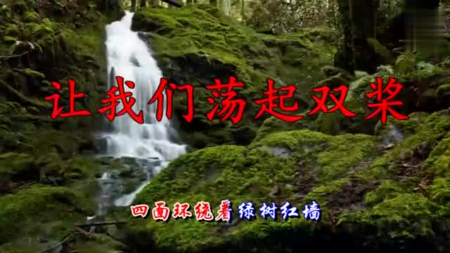 儿时最熟悉的旋律《让我们荡起双桨》,是我们回不去的童年