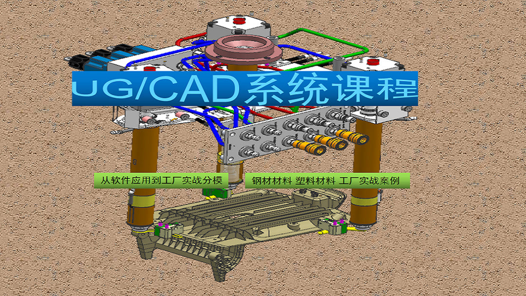 UG模具设计之前模斜顶