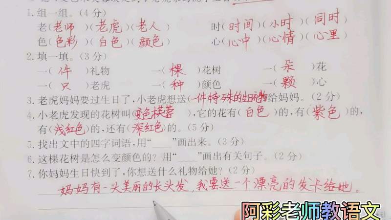 小学语文一下第八单元试卷,阅读检测难不难,答案全在文章里