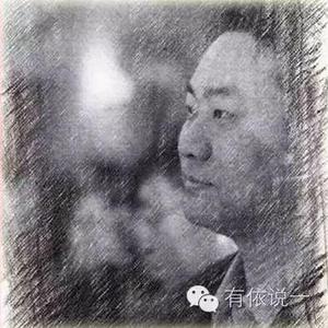 有依说一 