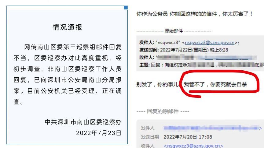 深圳通报巡察组邮件回复不当:非工作人员回复,已报案