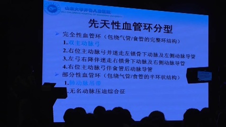 12.小儿先天性血管环-刘小芳
