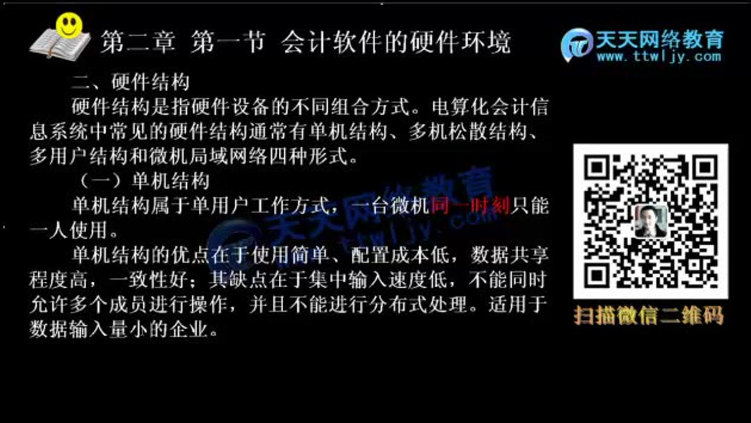 会计电算化教学视频 会计电算化教程 会计电算化操作题