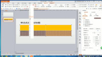 wps演示更改表格的颜色