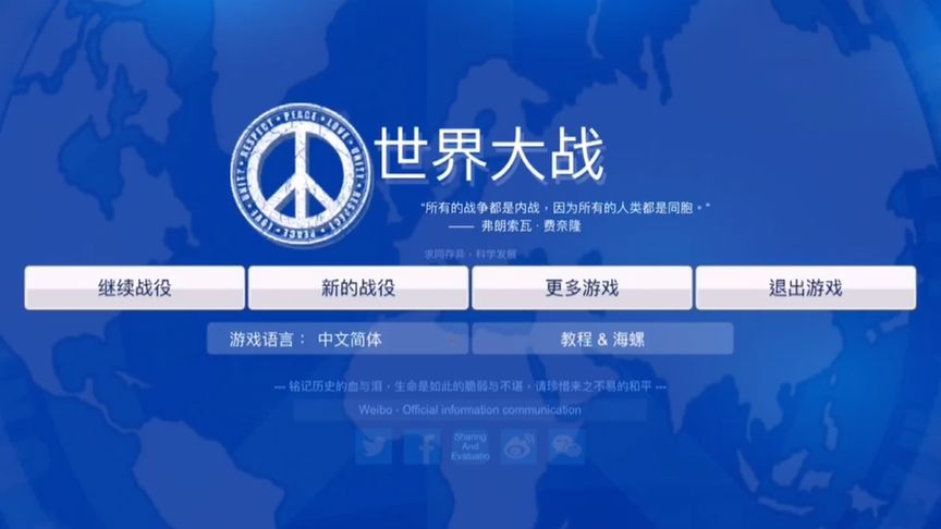 世界大战模拟器(8)