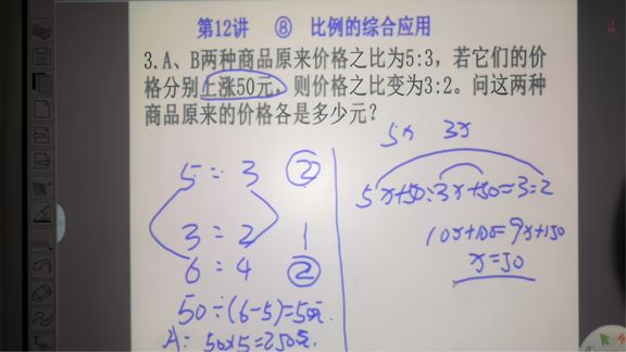 2020小升初数学 第12讲 ⑧ 比例的综合应用 例3