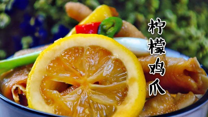 网红柠檬鸡爪的家常做法,配方详细做法超简单,新手也能一次成功