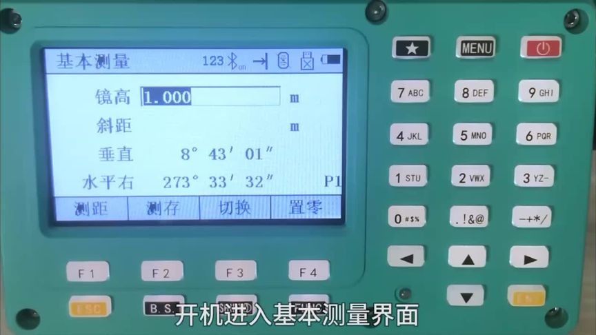 全站仪你会了吗?