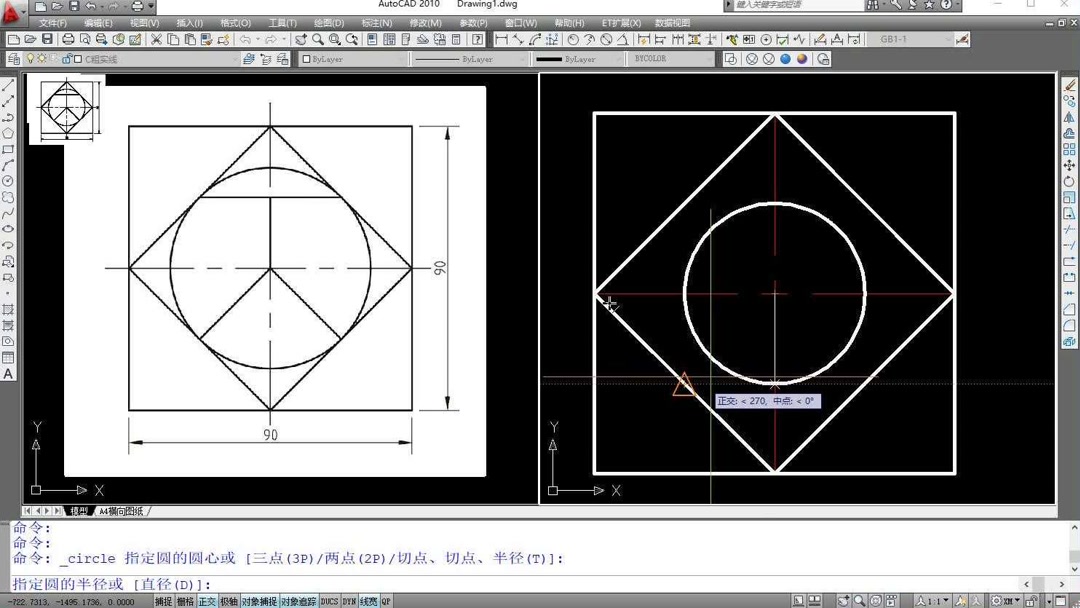 CAD基础绘图对象捕捉 对象追踪 极轴 DYN动态输入(二)